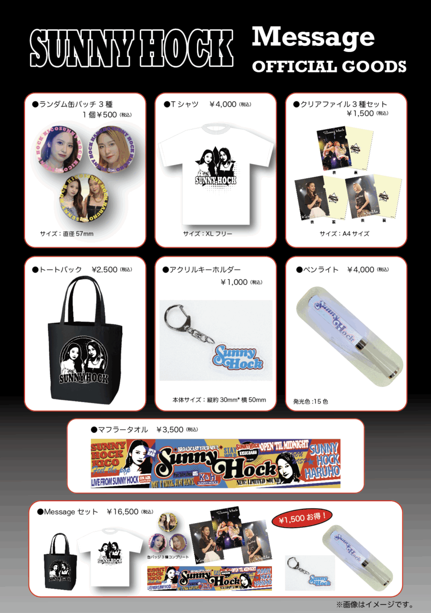 Sunny Hock “Message” OFFICIAL GOODS | Sunny Hock 公式HP
